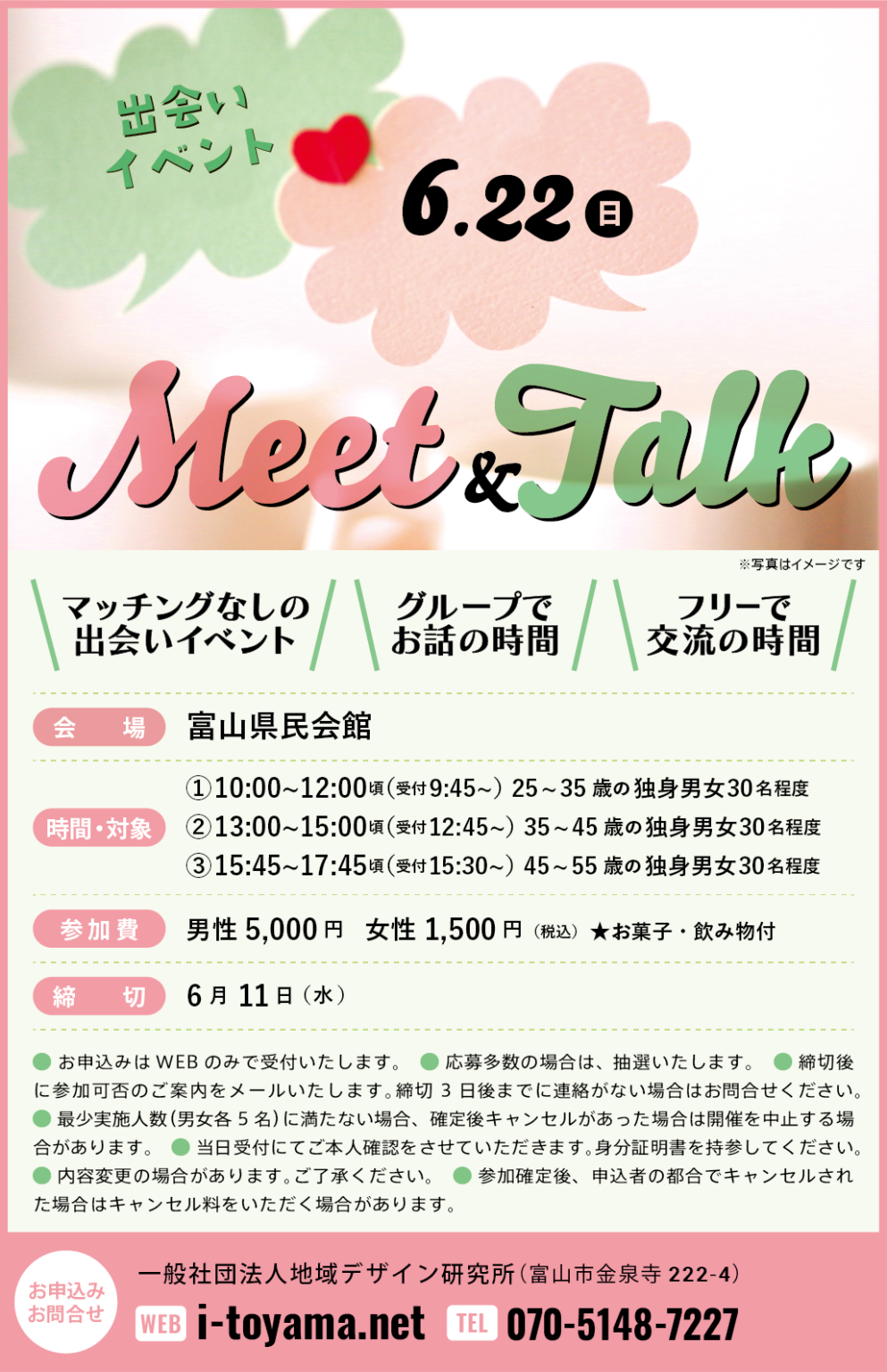 【終了しました】＜6/22(日)＞Meet＆Talk ♥②・③ 女性追加受付中♥ - Meet Here