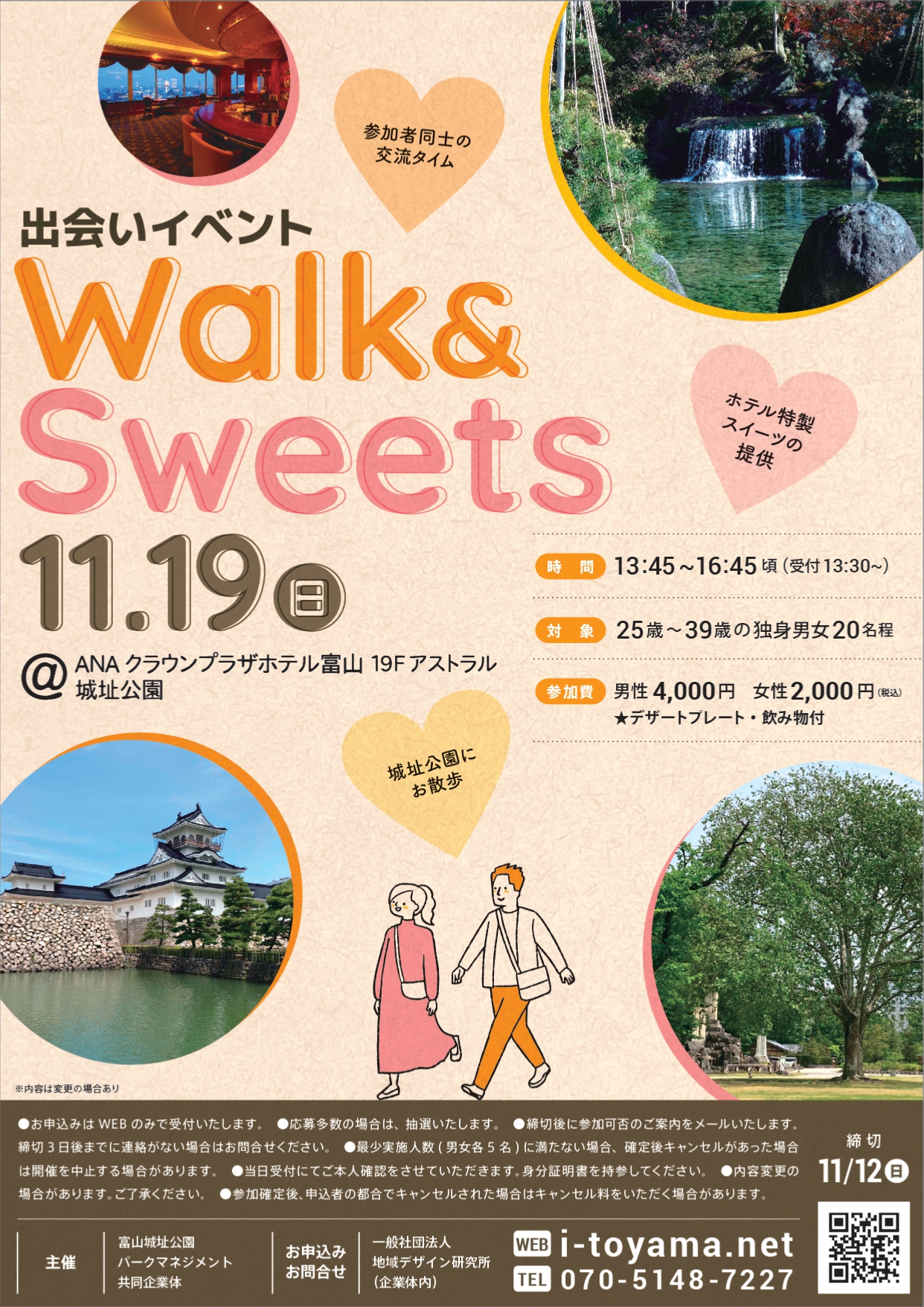 【終了しました】＜11/19(日)＞出会いイベントWalk＆Sweets - Meet Here